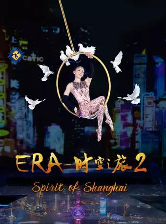 ERA2 - Spirit of Shanghai Extravaganza-Tickets-Shanghai Circus World ...